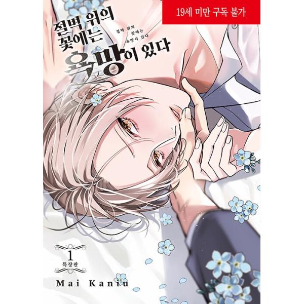 ※この本は韓国語で書かれています。★特装版構成★・単行本・アクリルスタンド・イラストカード4種・ボックス.。・★本の内容★+°*.。まんが（韓国版）キスもセックスも初めてだったのにこんなやつ、好きになんかならないと思っていたのに…!!天性の...