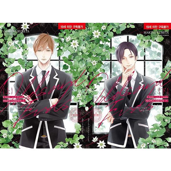 【発売日：2025年09月25日】※この本は韓国語で書かれています。★合本版限定特典★・イラストカード5種.。・★本の内容★+°*.。まんが（韓国版）富を持て余す大人たちが深い森の奥に築いた全寮制男子高「私立七星学園」。「ここにないのは自由...