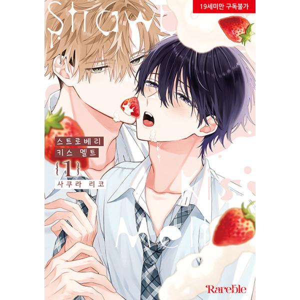 ※この本は韓国語で書かれています。★限定版構成★・単行本1巻・初版付録4カットしおり2種・アクリルジオラマスタンド.。・★本の内容★+°*.。まんが（韓国版）俺様ケーキ×気弱なフォークのえろかわスクールラブ?ある一定の年齢で味覚を失う『フォ...