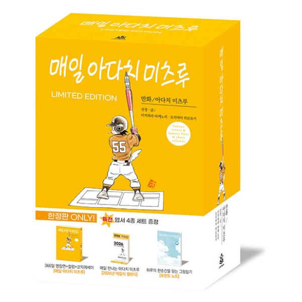 ※この本は韓国語で書かれています。★限定版構成：・2026年デイリーカレンダー・ノート・ポストカード 4種※韓国版ですので、カレンダーの休日は韓国の休日が記載されます。.。・★本の内容★+°*.。まんが（韓国版）漫画家・あだち充のデビュー5...