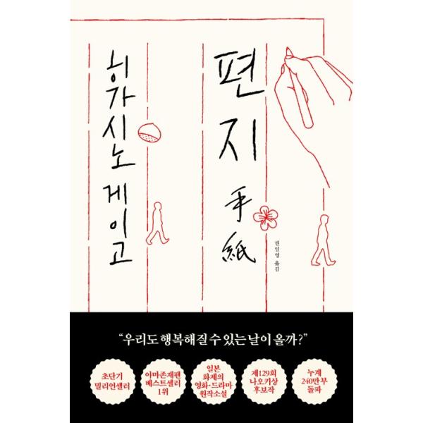 ※この本は韓国語で書かれています。.。・★本の内容★+°*.。小説『僕たちにも幸せになれる日が来るだろうか？』　★最速ミリオンセラー★★アマゾンジャパン・ベストセラー総合1位★★話題の映画、ドラマの原作小説★★第129回直木賞候補作★★累計...