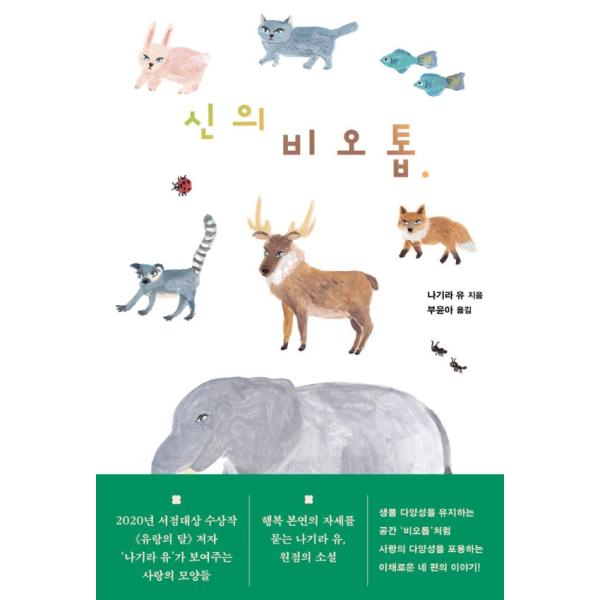 【発売日：2025年11月15日】※この本は韓国語で書かれています。.。・★本の内容★+°*.。日本の小説事故で亡くなった夫の幽霊と共に暮らす女性ウルハ。彼女はその存在を誰にも知られぬように隠しながら、亡き夫と過ごす夢のような日々を守ろうと...