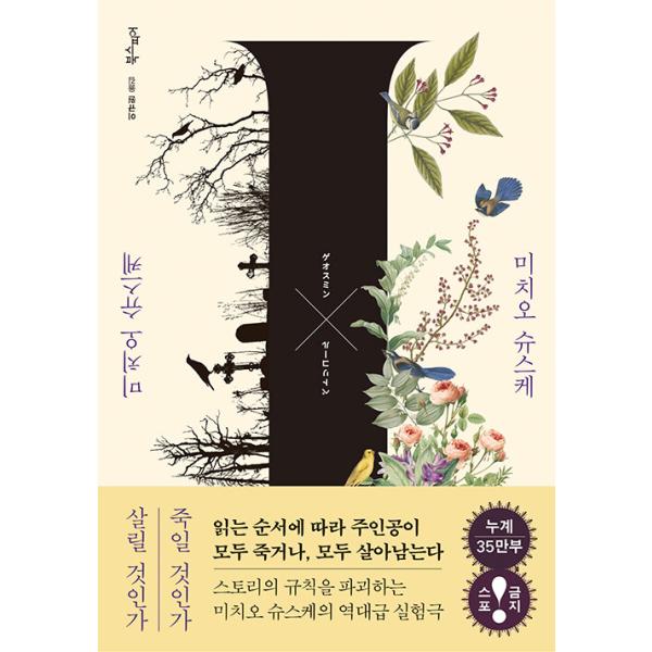 ※この本は韓国語で書かれています。★本の内容★日本最高権位の直木賞をはじめ、本格ミステリ大賞、日本推理作家協会賞、山本周五郎賞など数々の文学賞を総なめにしてきたヒットメーカー。常に新しい小説の可能性を追求し続ける著者が、これまでにない全く新...