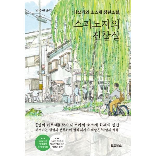 ※この本は韓国語で書かれています。.。・★本の内容★+°*.。日本の小説長野県で地域医療に従事し、累計340万部を突破したシリーズで知られる現役医師・夏川草介が14年の歳月をかけて完成させた最新作。現場で無数の生と死を見つめ続けてきた著者な...