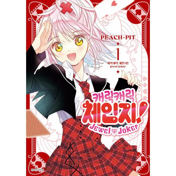 【発売日：2025年08月28日】※この本は韓国語で書かれています。★初版限定：あむ4カットフォト※初版限定のため、終了している場合があります.。・★本の内容★+°*.。まんが（韓国版）今度の「しゅごキャラ!」は潜入捜査!?なりたいもう一人...