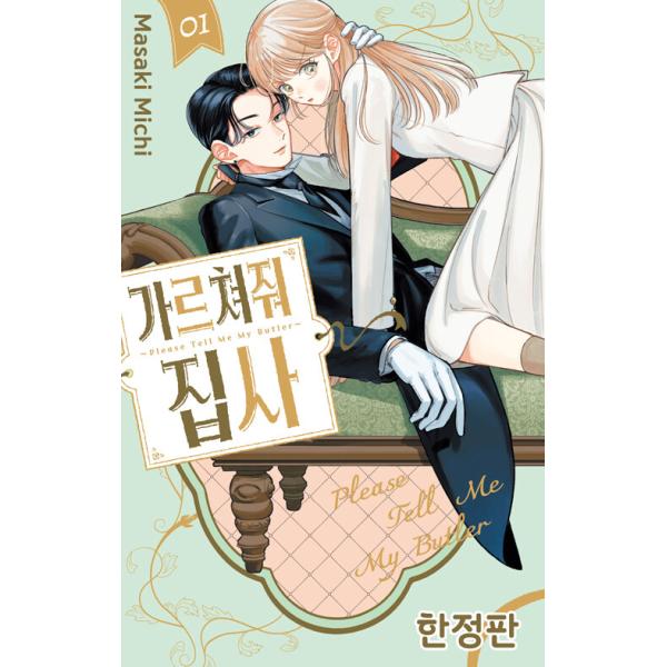 ※この本は韓国語で書かれています。★限定版構成★・単行本1巻・アクリルスタンド・ホログラムイラストカード3種・両面コースター・フォトカード2種.。・★本の内容★+°*.。まんが（韓国版）「わかったら浮気すんな バーカ」ずっと執事の花柳(はな...