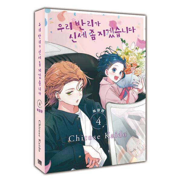 ※この本は韓国語で書かれています。★特装版構成★・単行本・オリジナルチケット・アナザーカバー・アクリルスタンド・イラストカード3種・ボックス.。・★本の内容★+°*.。まんが（韓国版）本性最悪のイケメン俳優・成田万李に恋心がバレた臨時マネー...