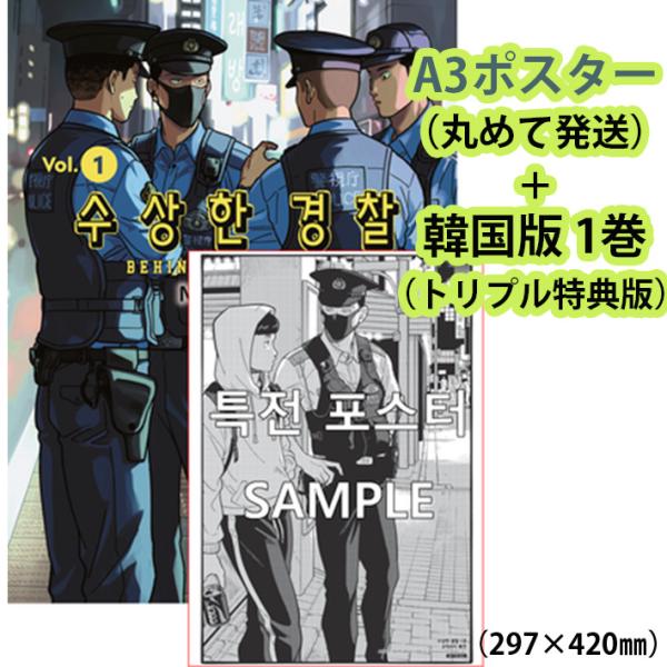 【発売日：2026年05月29日】※この本は韓国語で書かれています。★韓国書店の特典A3サイズポスター1枚付き（折れないように丸めて発送）★初版限定：ブックマーク★先着順特典：イラストポストカード4種 + キャラクタープロフィールカード4種...