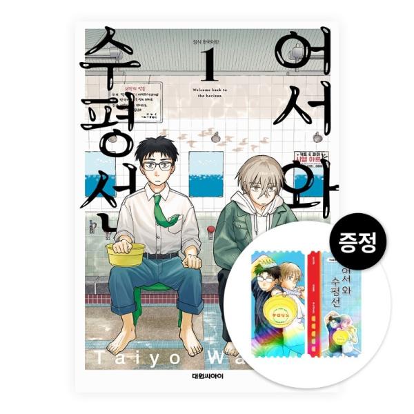 【発売日：2026年06月30日】※この本は韓国語で書かれています。★韓国書店（デウォンシーアイ）の単独購入特典（一定以上の金額購入と、ポイント交換で先着順で入手可）ホログラム イラスト チケット1種★トリプル特典：入浴券ブックマーク1種+...