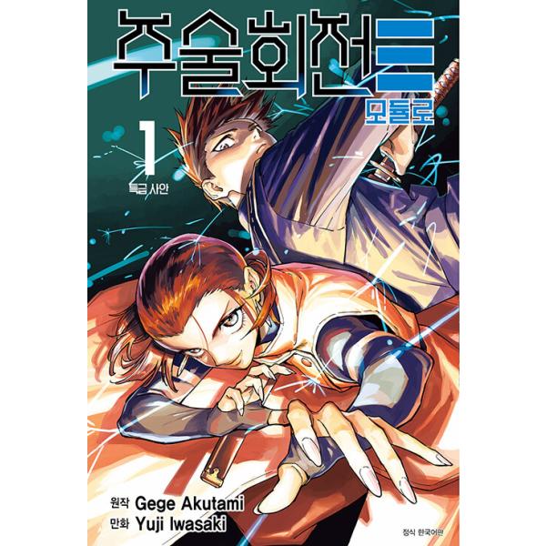 ※この本は韓国語で書かれています。★初版限定：キャラクターイラストカード3種★先着順特典：乙骨憂花フォトカード※先着順限定・初版限定のため、終了している場合があります.。・★本の内容★+°*.。まんが（韓国版）宇宙より訪れた5万の難民…彼等...