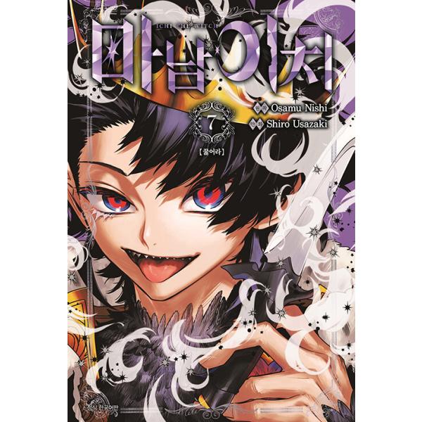 ※この本は韓国語で書かれています。★- 初版限定：アクリルキャラクターカード、スペシャルイラストカード、ホログラムイラストカード※初版限定のため、終了している場合があります.。・★本の内容★+°*.。まんが（韓国版）イチ達は幽霊船クロノスタ...