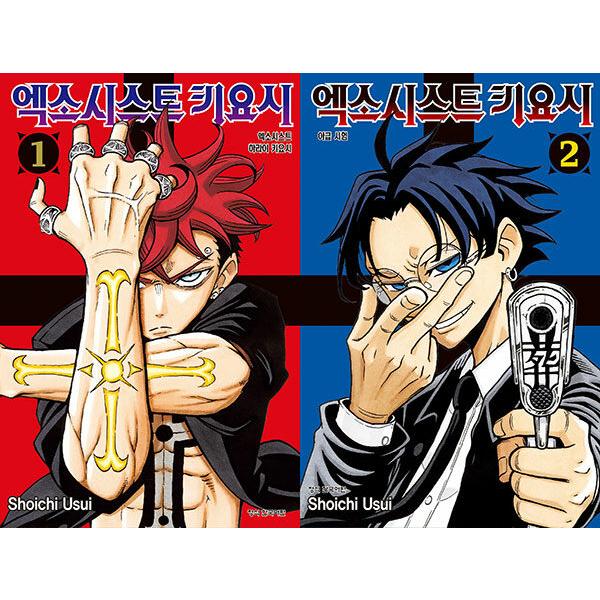 【発売日：2025年08月25日】※この本は韓国語で書かれています。★限定版構成★・単行本1+2巻・1巻ダブル特典セミクリアカード+キャラクタープロフィールカード・2巻ダブル特典セミクリアカード+キャラクタープロフィールカード・アクリルスタ...