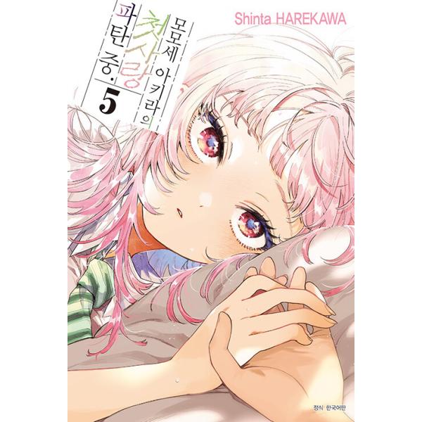※この本は韓国語で書かれています。★初版限定：スペシャルアクリルイラストカード + 両面イラストカード2種※初版限定のため、終了している場合があります.。・★本の内容★+°*.。まんが（韓国版）新時代、最旬ヒロインがここに。「次にくるマンガ...