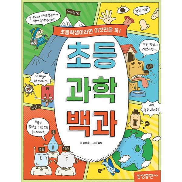 小・中の科学教科書の核心を一冊で！※この本は韓国語で書かれています。.。・★本の内容★+°*.。科学/小学5-6年生小学生から始める「科学」頭脳ロードマップ！イラストと一緒に学ぶ科学の基礎。科学をよくわかっている子どもは世界を理解する力が違...
