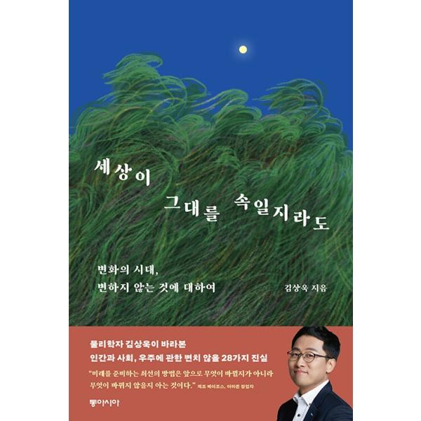 物理学者が見つめる変わらない28の真実※この本は韓国語で書かれています。.。・★本の内容★+°*.。物理学/科学人工知能と技術変化が急速な時代、私たちは、これから何を学ぶべきなのか。アマゾン創業者ジェフ・ベゾスが強調する「10年後にも変わら...