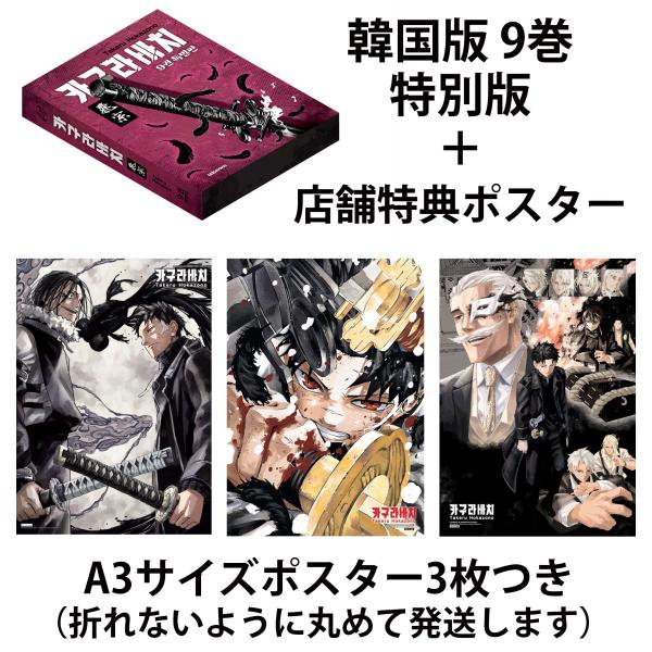 【発売日：2026年03月31日】※この本は韓国語で書かれています。★特装版内容★・アクリルスタンド2種・貝殻風ホログラムアクリルコースター・花札風能力カード4種・ギャラリーボード・後加工イラストカード・レンチキュラーカード・イラストシネマ...