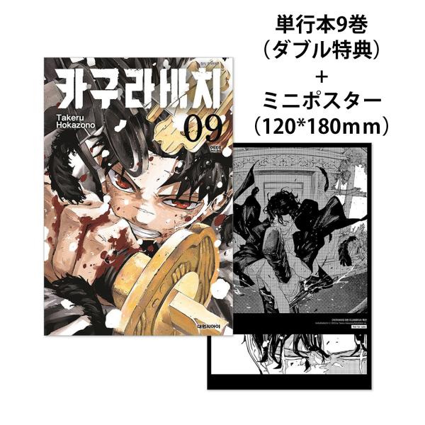 【発売日：2026年03月31日】※この本は韓国語で書かれています。★韓国書店の特典ミニポスター（120*180mm）1枚付き★初版特典：イラストシネマチケット★数量限定ダブル特典：妖刀契約者ppブックマーク※終わり次第終了になります。.。...