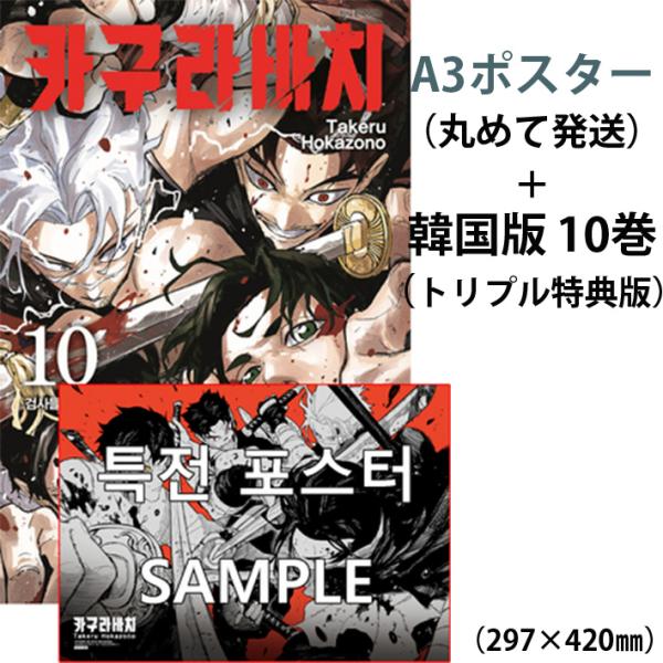 【発売日：2026年05月29日】※この本は韓国語で書かれています。★韓国書店の特典A3サイズポスター1枚付き（折れないように丸めて発送）★初版特典：イラストシネマチケット★数量限定ダブル特典：イラストカード★アニメ化記念特典：アニメーショ...