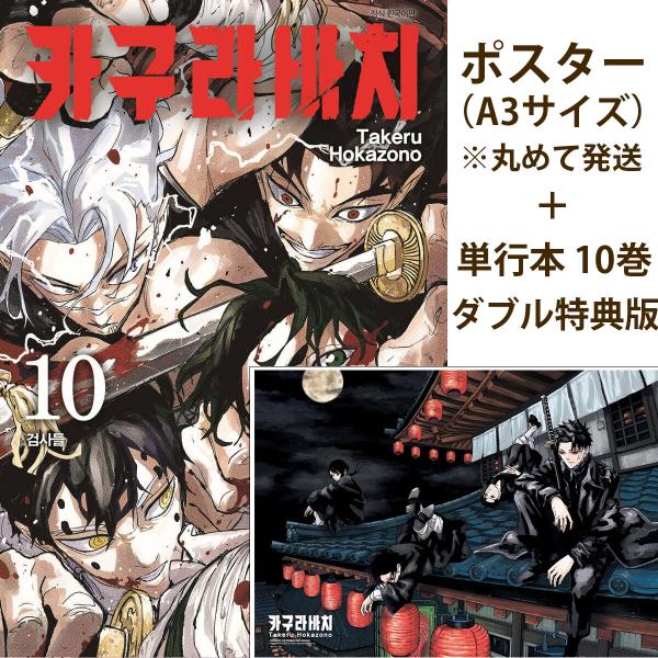 【発売日：2026年05月29日】※この本は韓国語で書かれています。★韓国書店の特典A3サイズポスター1枚付き（折れないように丸めて発送）★初版特典：イラストシネマチケット★数量限定ダブル特典：イラストカード★アニメ化記念特典：アニメーショ...