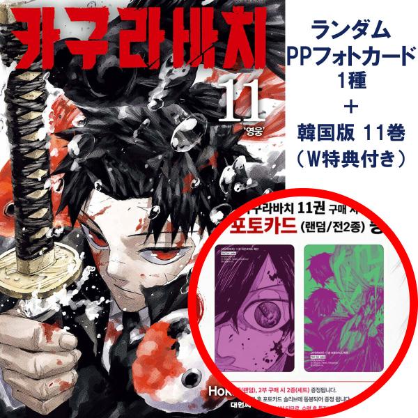 【発売日：2026年09月29日】※この本は韓国語で書かれています。★韓国書店（yes24）の単独購入特典ランダムPPフォトカード1種※全2種中1種ランダム封入※2冊購入で重複なしの贈呈★初版特典：イラストシネマチケット★数量限定ダブル特典...
