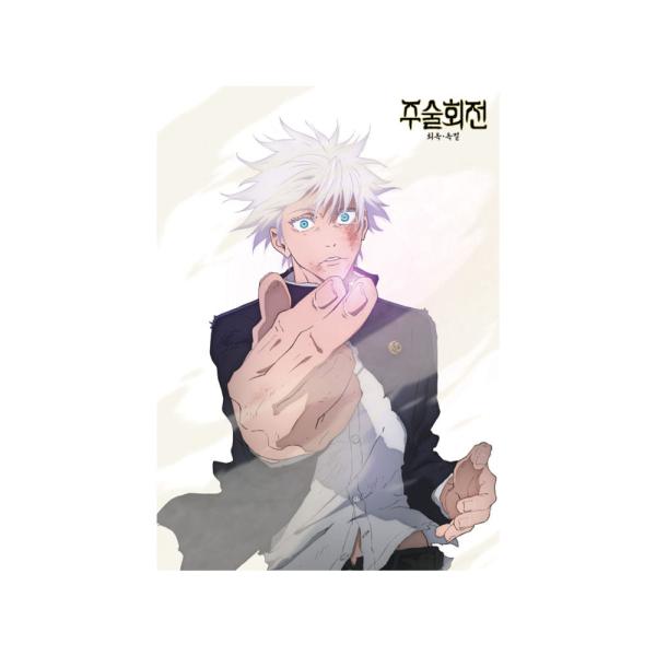 人気コミック『呪術廻戦』懐玉・玉折 五条 悟 ホログラムポスター韓国 公式グッズ■ 構　成：ポスター1種■ サイズ：297*420mm■ 素　材：PAPER■ 製造社：デウォンメディア