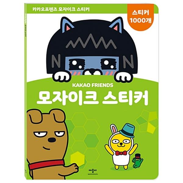 ※この本は韓国語で書かれています。.。・★本の内容★+°*.。ステッカーブックモザイクステッカーでカカオフレンズの一日を完成させよう。<1 段階>サッカーの試合のある日!乗り物に乗って旅行に行く日!<2 段階>さくら...