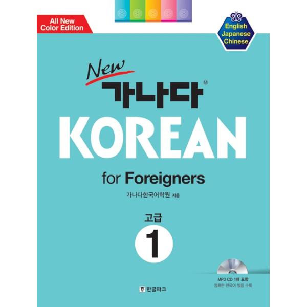 　★この本は韓国語で書かれています。★単語の解説部分のみ、英、日、中で簡単な訳付き。■ 発刊日：2017-06-19■ 構　成：本＋音声はQRコードよりMP3音源■ ページ：288P/297*210mm (A4)  778g■ 著　者：カナ...