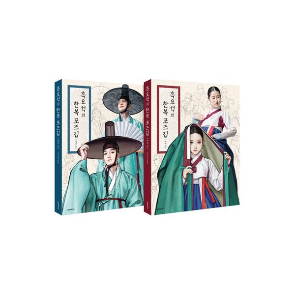 【発売日：2022年10月31日】※この本は韓国語で書かれています。.。・★本の内容★+°*.。黒曜石作家が直接演出した韓服イラスト写真資料集。韓服を描いていると、しわはどのように描けばいいのか、裾の方向はどこなのか、下からまたは上から見る...