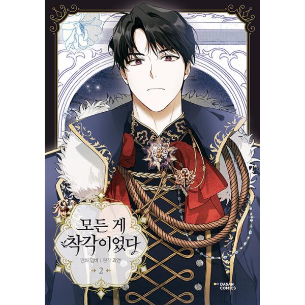 ※この本は韓国語で書かれています。.。・★本の内容★+°*.。まんが主人公は前世で読んだ小説の登場人物であるバローズ家の次女ドルーアに生まれ変わるが、内容を思い出して何かが間違っていることに気付く。自分はヒロイン・アリスに嫉妬する悪女であり...