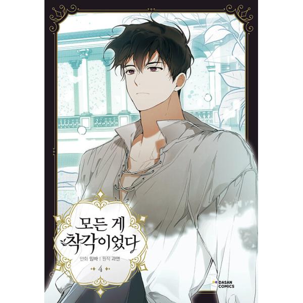 ※この本は韓国語で書かれています。.。・★本の内容★+°*.。まんが主人公は前世で読んだ小説の登場人物であるバローズ家の次女ドルーアに生まれ変わるが、内容を思い出して何かが間違っていることに気付く。自分はヒロイン・アリスに嫉妬する悪女であり...