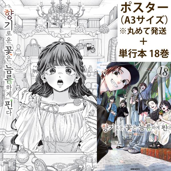 【発売日：2026年02月27日】※この本は韓国語で書かれています。★韓国書店の特典A3サイズポスター1枚付き（折れないように丸めて発送）★数量限定：イラストはがき+PPフォトカード※数量限定のため、終了している場合があります。.。・★本の...