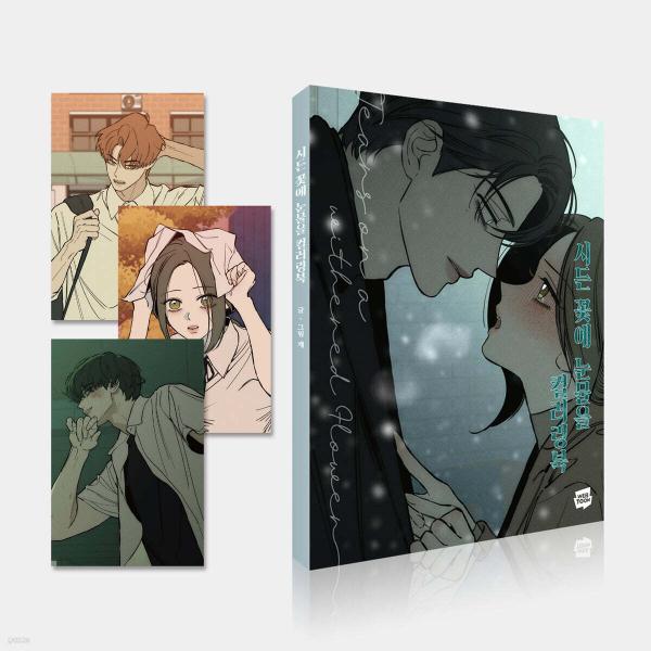 【発売日：2026年06月22日】※この本は韓国語で書かれています。★初版限定：イラストカード3種+作者サイン印刷※初版限定のため、終了している場合があります.。・★本の内容★+°*.。ぬり絵/カラーリングブック繊細な感情描写と深い余韻で多...