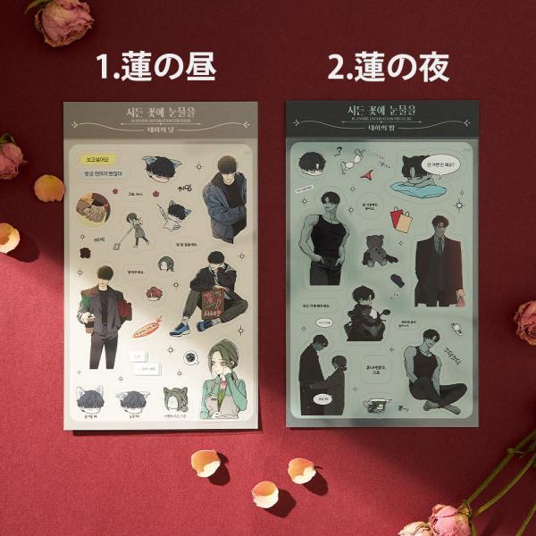 人気ウェブコミック『枯れた花に涙を』デコステッカー（2種類から一つ選択）韓国 公式グッズ■ 構　成：ステッカー1種■ サイズ：100*170mm■ 素　材：PVC■ 製造国：韓国■ 選　択：1.蓮の昼2.蓮の夜