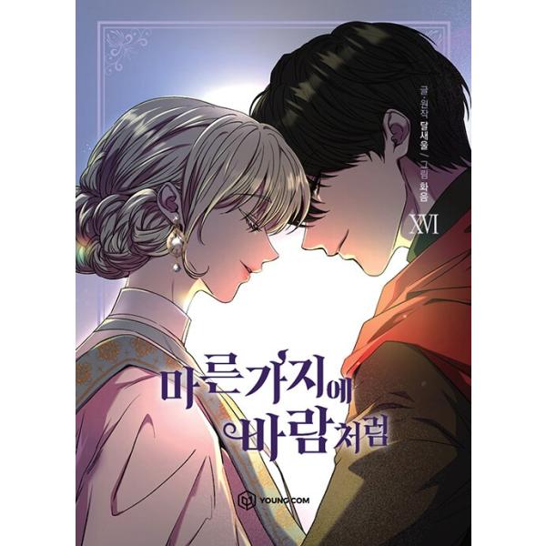 【発売日：2025年12月09日】※この本は韓国語で書かれています。★初版限定：ポラロイド1種※初版限定のため、終了している場合があります。.。・★本の内容★+°*.。まんが周辺人たちの助けを借りてリエタに向けた心をますます自覚していくキリ...