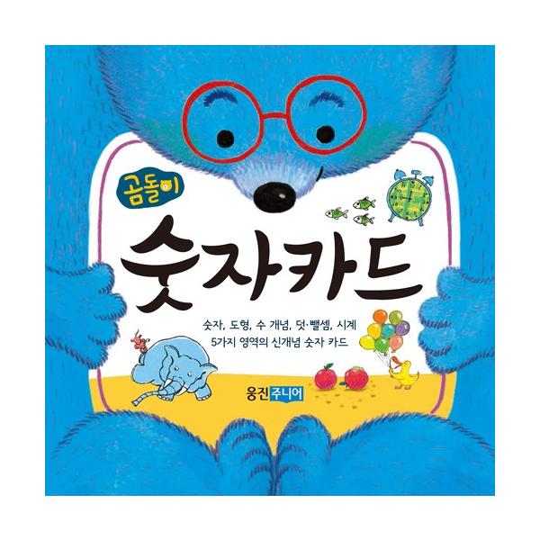 ※この本は韓国語で書かれています。.。・★本の内容★+°*.。こどもハングル学習カード製品の定番、「くまさんカード」シリーズが、さらにきれいになった姿で帰ってきました。カードを胸にギュッと抱いているような愛らしいケースは、その第一印象から子...
