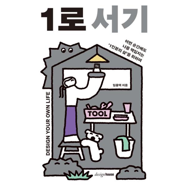 ※この本は韓国語で書かれています。★本の内容★ベストセラー『90年生まれが来る』の著者が、社会に最初の一歩を踏み出す人々に贈る、自立のための実用書。「1人分の人生」を自分の力で責任を持って生きていくための知恵が詰まっています。初めて社会に出...