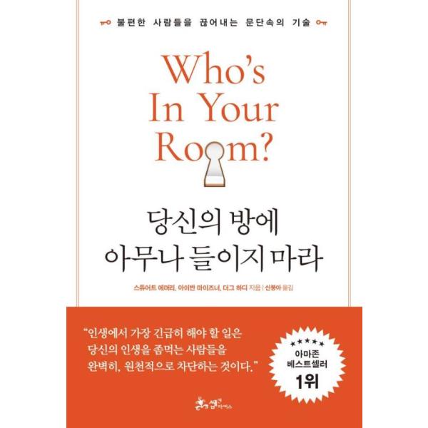 すべての関係には「番人」が必要だ！※この本は韓国語で書かれています。.。・★本の内容★+°*.。自己啓発「忘れないで、あなたの近くにいる人たちがあなたの人生を作ることを」私の人生を不快にする人々を絶ち、価値のある人々で周りを埋める人間関係の...