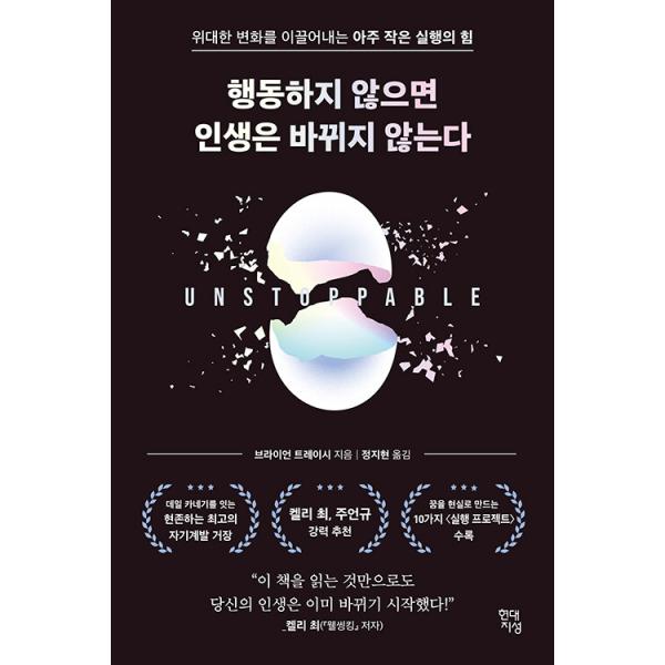 小さな行動があなたの未来を決定する※この本は韓国語で書かれています。.。・★本の内容★+°*.。自己啓発昨日より1％良くなった行動が無気力を快感に変え、眠っていた成長本能を呼び覚まし、あなたを成功へと導きます。あなたの出身や環境は重要ではあ...