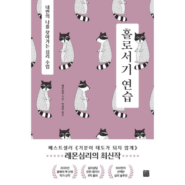 この上なく息苦しくて憂うつな時代、あなたが読むべき一冊※この本は韓国語で書かれています。.。・★本の内容★+°*.。自己啓発『気分が態度にならないように』の著者「レモン心理」によるエッセイ。欲求不満や心の傷に苦しみながらも、どうすればいいか...