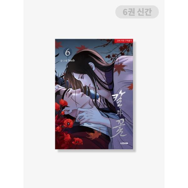 ※この本は韓国語で書かれています。★ジェイミーショップ（韓国書店）特典：・表紙印画写真・人形ステッカー2種★初版限定付録：・印画写真・表紙フォトカード.。・★本の内容★+°*.。韓国のマンガ月明かりがとりわけ冷たかった夜喜良の無慈悲な刀の先...