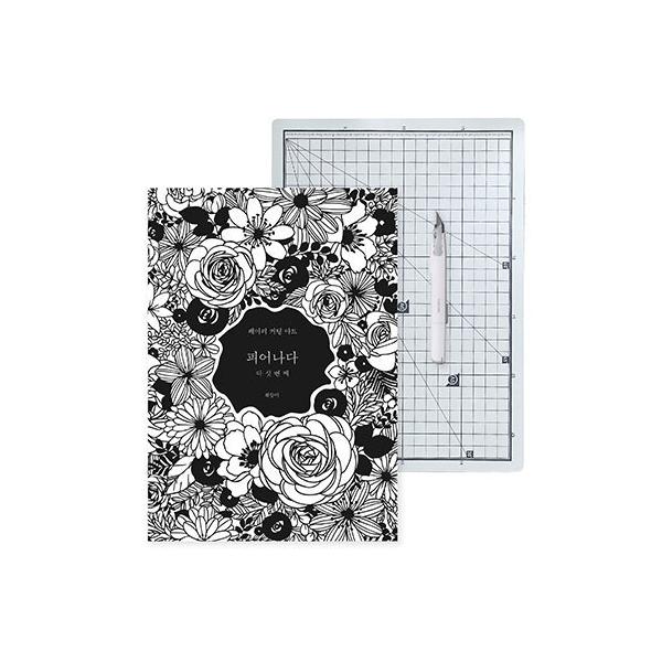※この本は韓国語で書かれています。.。・★本の内容★+°*.。セット内容・本・カッティングマット・クロームカッター切り紙工芸ペーパーカットアートを趣味に定着させたチェ・ヒャンミ作家の新作。「咲き出でる5番目」「ブラックエディション」特にこれ...