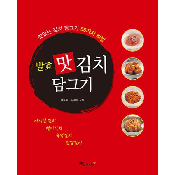 ※この本は韓国語で書かれています。.。・★本の内容★+°*.。キムチをより手軽に作れるように、材料を下ごしらえし調味料を準備する工程から順を追って解説しキムチを食べることで体にどんな良い点があるかを説明した。また、付録としてキムチを使って作...