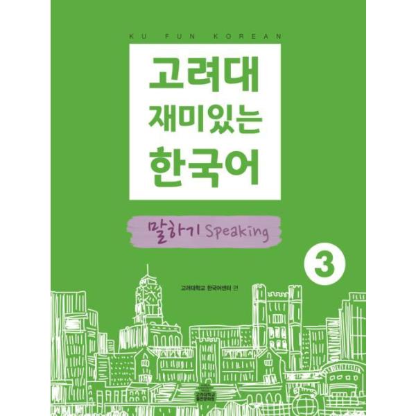 ※この本は韓国語で書かれています。.。・★本の内容★+°*.。正確に学び、流暢に書くことができるスピーキング、リスニング、リーディング、ライティング活動の中心の機能教材！韓国語のコア表現を、話す、聞く、読む、書く、の活動に十分練習できるよう...