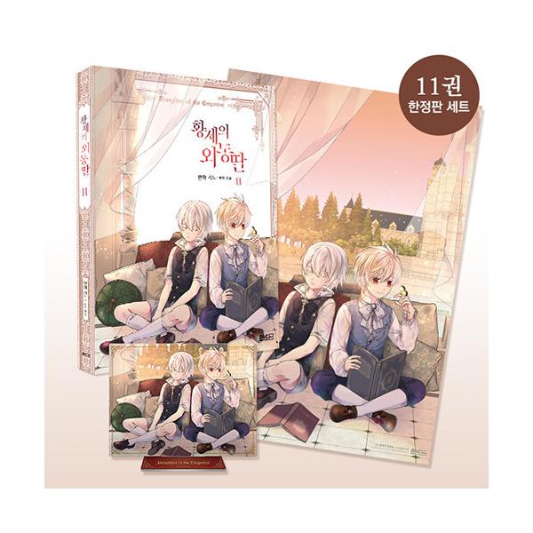 【発売日：2022年01月28日】※この本は韓国語で書かれています。ブロマイド、アクリルスタンド付きの限定版です。.。・★本の内容★+°*.。カカオページ 430万の読者が選んだ話題のマンガ!"パパ、私もう、家に帰りたい"暴君の父の過激な愛...