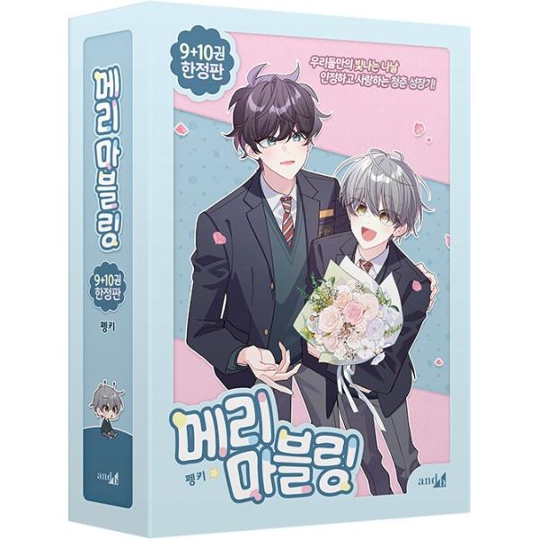 【発売日：2026年10月22日】※この本は韓国語で書かれています。★限定版構成★・単行本9〜10巻・両面フォトカード2種（各初版特典）・ダブルアクリルスタンド・ミニポスター10種・ポップアップブックマーク4種・フィルムブックマーク2種・ボ...