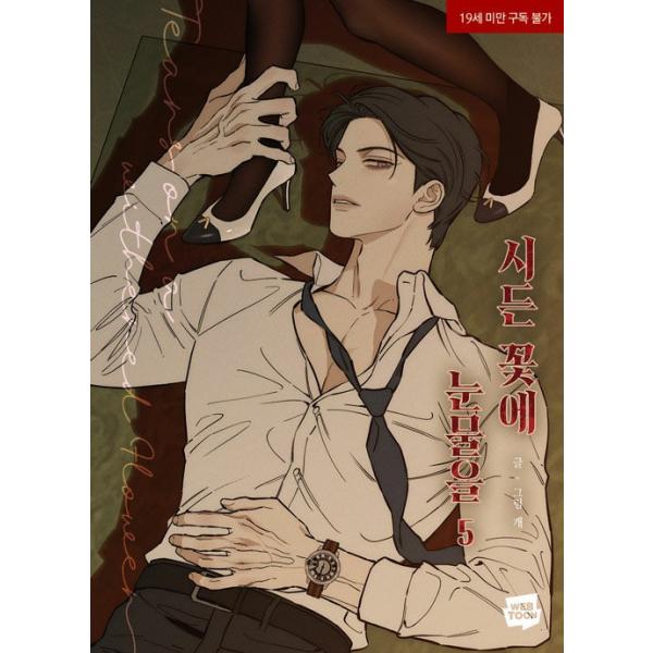 【発売日：2026年05月11日】※韓国語で書かれています。★初版限定：縦型はがき1種＋作家様直筆サイン印刷※初版限定のため、終了している場合があります.。・★本の内容★+°*.。まんが夫が不倫をした。夫のせいで莫大な借金を負わされ子どもま...