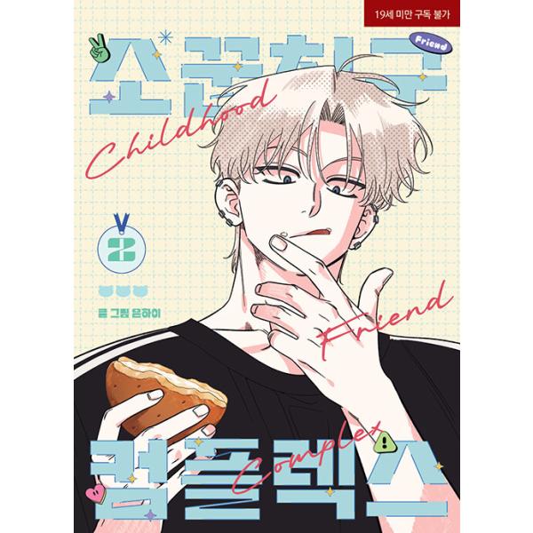 【発売日：2025年12月15日】※韓国語で書かれています。★初版限定：作家さん 直筆サイン印刷本+ 思い出写真 はがき2種※初版限定のため、終了している場合があります.。・★本の内容★+°*.。まんが20年来の腐れ縁であるハヌルとミンギ。...