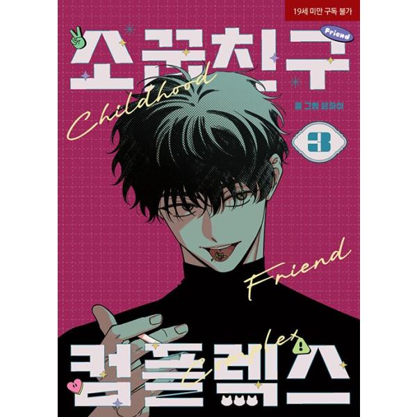 【発売日：2025年12月15日】※韓国語で書かれています。★初版限定：作家さん 直筆サイン印刷本+ 思い出写真 はがき2種※初版限定のため、終了している場合があります.。・★本の内容★+°*.。まんが20年来の腐れ縁であるハヌルとミンギ。...
