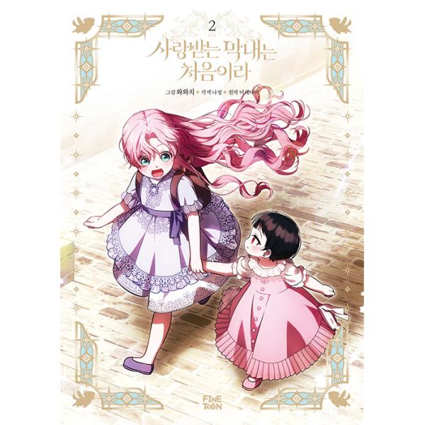 【発売日：2026年09月07日】※この本は韓国語で書かれています。★初版限定：ポストカード※初版限定のため、発売日以降は終了している場合があります.。・★本の内容★+°*.。まんが世界を救うために犠牲になることを強要される人生もこれで99...
