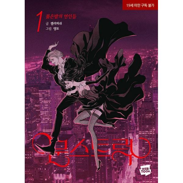 【発売日：2026年07月15日】※この本は韓国語で書かれています。★初版限定：作家直筆サイン（印刷本）+透明ブックマーク1種※初版限定のため、終了している場合があります.。・★本の内容★+°*.。まんが愛情、快楽、執着、衝動、狂気、裏切り...